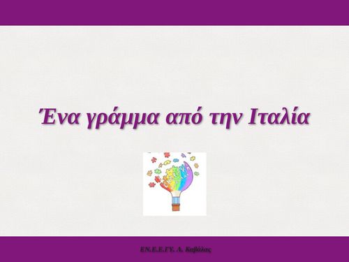 Book Creator | Ένα γράμμα από την Ιταλία