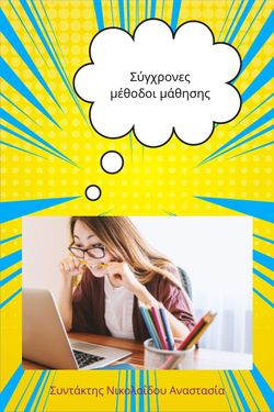 Book Creator | Σύγχρονες μέθοδοι μάθησης