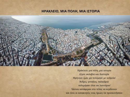 Book Creator | Ηράκλειο, μια πόλη, μια ιστορια
