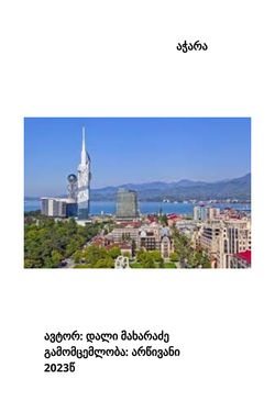 Book Creator | აჭარა