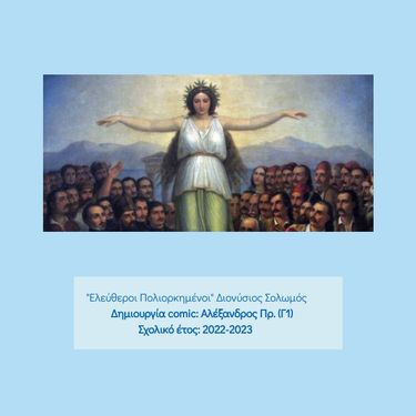 Book Creator | Ελεύθεροι Πολιορκημένοι