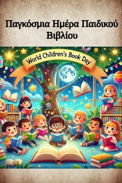 Book Creator | Παγκόσμια ημέρα παιδικού βιβλίου 2025