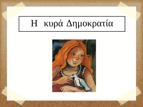 Book Creator | Η κυρά Δημοκρατία