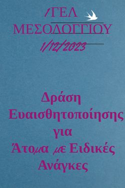 Book Creator | Δράση για τα άτομα με ειδικές Αναπηρίες