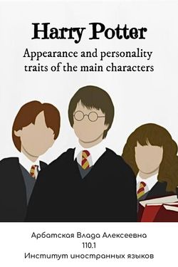 Book Creator | Harry Potter. Appearance and personality traits of the ...