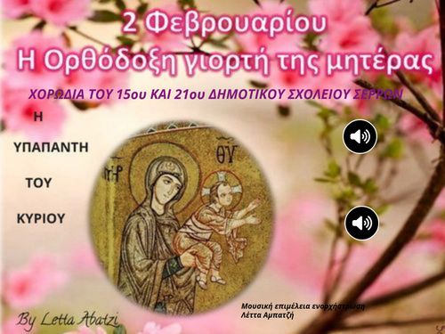 Book Creator | Η ΥΠΑΠΑΝΤΗ ΤΟΥ ΚΥΡΙΟΥ