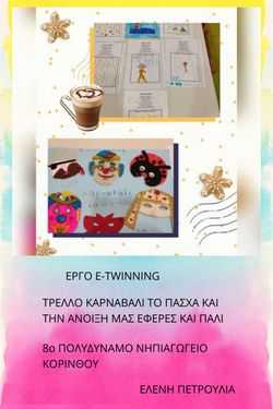 Book Creator | ΤΡΕΛO ΚΑΡΝΑΒΑΛΙ ΤΟ ΠΑΣΧΑ ΚΑΙ ΤΗΝ ΑΝΟΙΞΗ ΜΑΣ ΕΦΕΡΕΣ ΚΑΙ ΠΑΛΙ