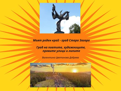 Book Creator Стара Загора