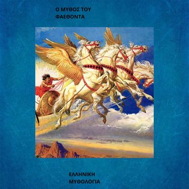 Book Creator | Ο ΜΥΘΟΣ ΤΟΥ ΦΑΕΘΟΝΤΑ