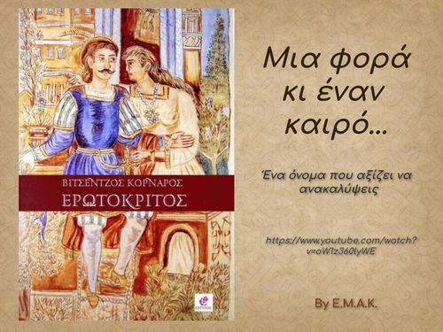Book Creator | Μια φορά κι έναν καιρό...