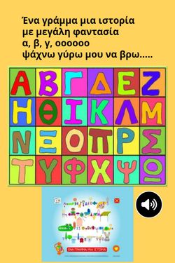 Book Creator | Το πρώτο μας βιβλίο!!!