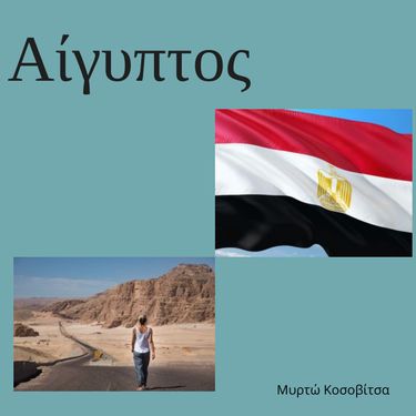 Book Creator | Αίγυπτος