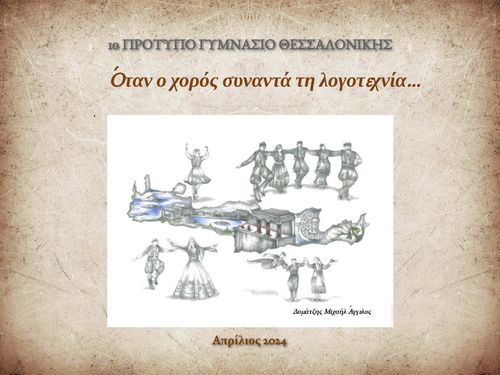 Book Creator | (copy) (copy) (copy) ΧΟΡΕΥΟΝΤΑΣ ΟΙ ΛΕΞΕΙΣ ΤΟΥ ΤΟΠΟΥ ΜΟΥ ...