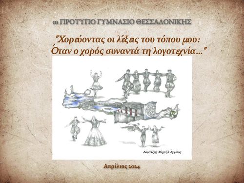 Book Creator | (copy) (copy) ΧΟΡΕΥΟΝΤΑΣ ΟΙ ΛΕΞΕΙΣ ΤΟΥ ΤΟΠΟΥ ΜΟΥ_ΛΕΥΚΩΜΑ ...