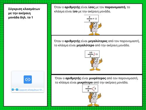 Book Creator | Μεικτοί αριθμοί