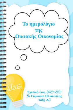 Book Creator | (copy) Το ημερολόγιο της Οικιακής Οικονομίας