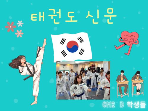 Book Creator | 태권도 신문