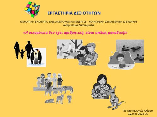 Book Creator | Η οικογένεια δεν έχει αριθμητική είναι απλώς μοναδική.