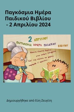 Book Creator | Παγκόσμια Ημέρα Παιδικού βιβλίου