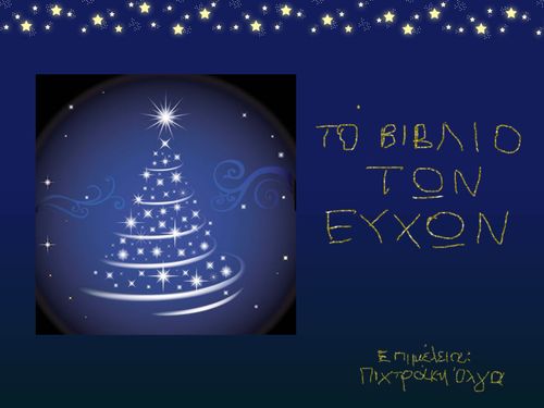 Book Creator | "ΤΟ ΒΙΒΛΙΟ ΤΩΝ ΕΥΧΩΝ"