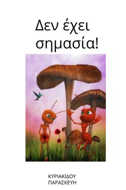 Book Creator | Δεν έχει σημασία