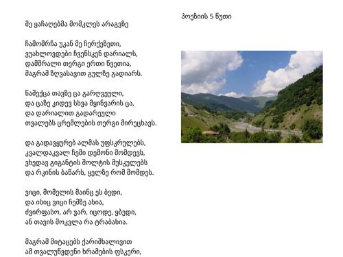 Book Creator პოეზიის 5წუთი