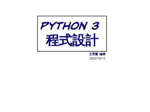 Book Creator | Python 3程式設計