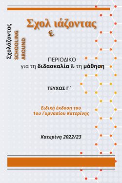 Book Creator | ΠΕΡΙΟΔΙΚΟ ΓΙΑ ΤΗ ΔΙΔΑΣΚΑΛΙΑ & ΤΗ ΜΑΘΗΣΗ