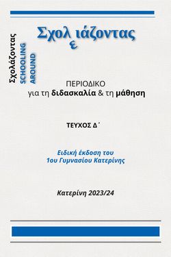 Book Creator | ΠΕΡΙΟΔΙΚΟ ΓΙΑ ΤΗ ΔΙΔΑΣΚΑΛΙΑ & ΤΗ ΜΑΘΗΣΗ