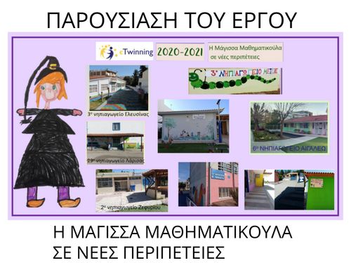 Book Creator | Η ΜΑΓΙΣΣΑ ΜΑΘΗΜΑΤΙΚΟΥΛΑ ΣΕ ΝΕΕΣ ΠΕΡΙΠΕΤΕΙΕΣ