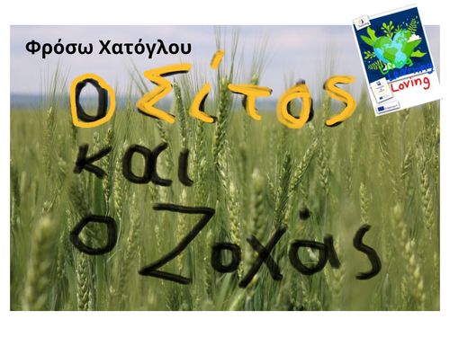 Book Creator | Ο Σίτος και ο Ζοχάς