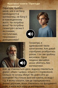 Book Creator | Пригоди Геометра