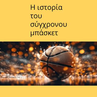 Book Creator | η ιστορια του μπασκετ