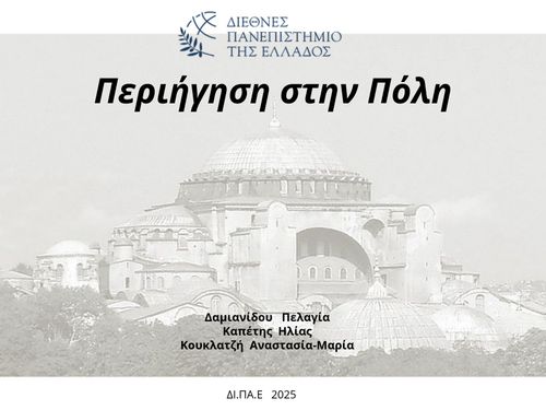 Book Creator | Περιήγηση στην Πόλη