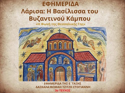 Book Creator | "Η ΦΩΝΗ ΤΗΣ ΘΕΣΣΑΛΙΚΗΣ ΓΗΣ"ΛΑΡΙΣΑ:Η ΒΑΣΙΛΙΣΣΑ ΤΟΥ ...