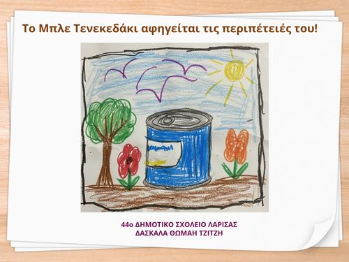ΠΕΡΙΒΑΛΛΟΝΤΙΚΕΣ ΙΣΤΟΡΙΟΥΛΕΣ - ΘΩΜΑΗ ΤΖΙΤΖΗ