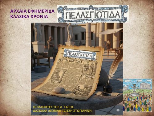 Book Creator | ΑΡΧΑΙΑ ΕΦΗΜΕΡΙΔΑ "ΠΕΛΑΣΓΙΩΤΙΔΑ"