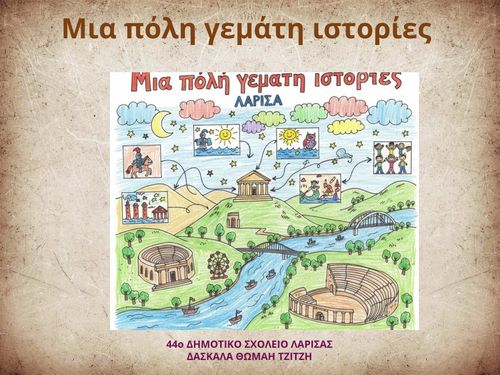 Book Creator | ΜΙΑ ΠΟΛΗ ΓΕΜΑΤΗ ΙΣΤΟΡΙΕΣ