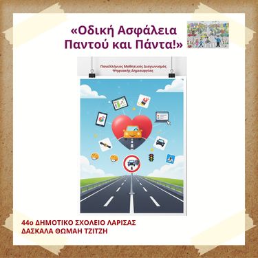 ΟΔΙΚΗ ΑΣΦΑΛΕΙΑ - ΠΕΜΠΤΑΣΤΕΡΙΑ...ΤΡΟΜΕΡΑ....ΣΤΗΝ ΕΚΤΗ!!! 2020-2021