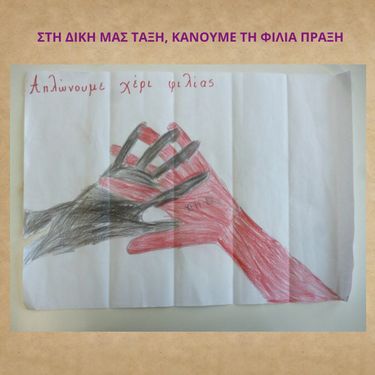 Book Creator | ΣΤΗ ΔΙΚΗ ΜΑΣ ΤΑΞΗ ΚΑΝΟΥΜΕ ΤΗ ΦΙΛΙΑ ΠΡΑΞΗ