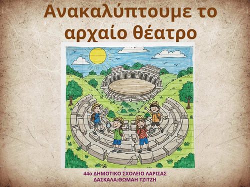 Book Creator | ΔΙΑΧΡΟΝΙΚΟ ΜΟΥΣΕΙΟ....ΑΝΑΚΑΛΥΠΤΟΥΜΕ ΤΟ ΑΡΧΑΙΟ ΘΕΑΤΡΟ