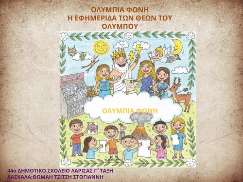 Book Creator | ΟΛΥΜΠΙΑ ΦΩΝΗ