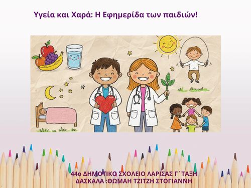 ΠΡΟΓΡΑΜΜΑ ΥΓΕΙΑΣ - ΤΡΙΤΑΚΙΑ ΤΕΛΟΣ...ΤΕΤΑΡΤΑΚΙΑ ΤΩΡΑ!!!