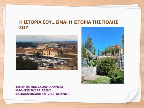 Book Creator | Η ΙΣΤΟΡΙΑ ΣΟΥ ,ΕΙΝΑΙ Η ΙΣΤΟΡΙΑ ΤΗΣ ΠΟΛΗΣ ΣΟΥ
