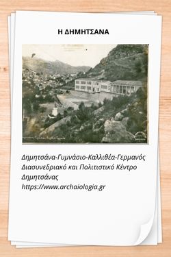 Book Creator | Η ΔΗΜΗΤΣΑΝΑ