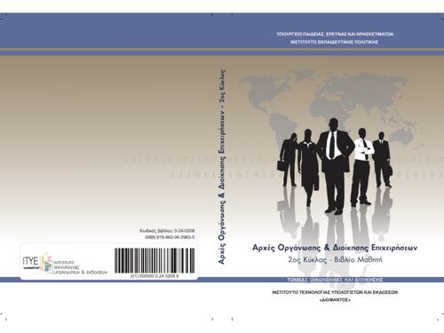 Σχολικό βιβλίο ΑΟΔΕ ΕΠΑΛ | Μαθήματα Οικονομικών. Study4Economy ...