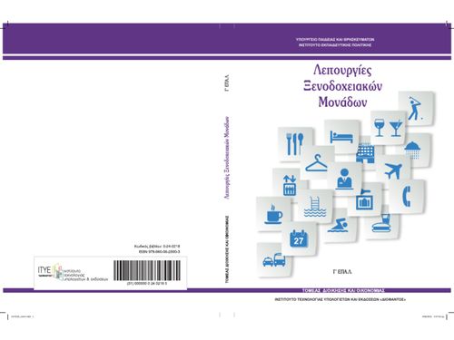 Book Creator | Οργάνωση και Λειτουργία Ξενοδοχειακών Επιχειρήσεων Γ Επα ...