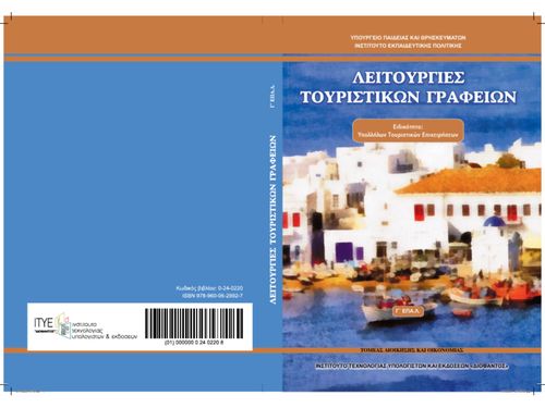 Book Creator | Οργάνωση και Λειτουργία Τουριστικών Επιχειρήσεων Γ Επα.Λ ...