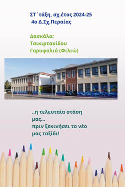 Book Creator | ΣΤ΄ 2024-2025
