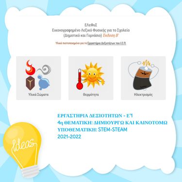 Book Creator | ΕΛεΦυΣ